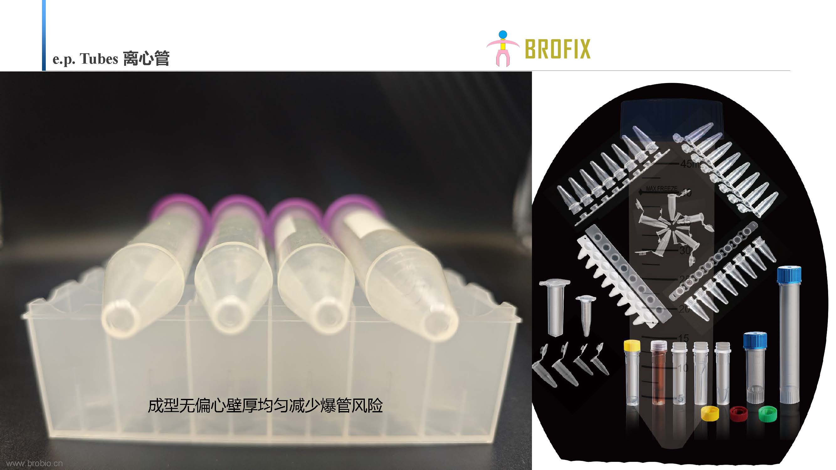 BROFIX-创新从你我开始-苏州布鲁生物有限公司