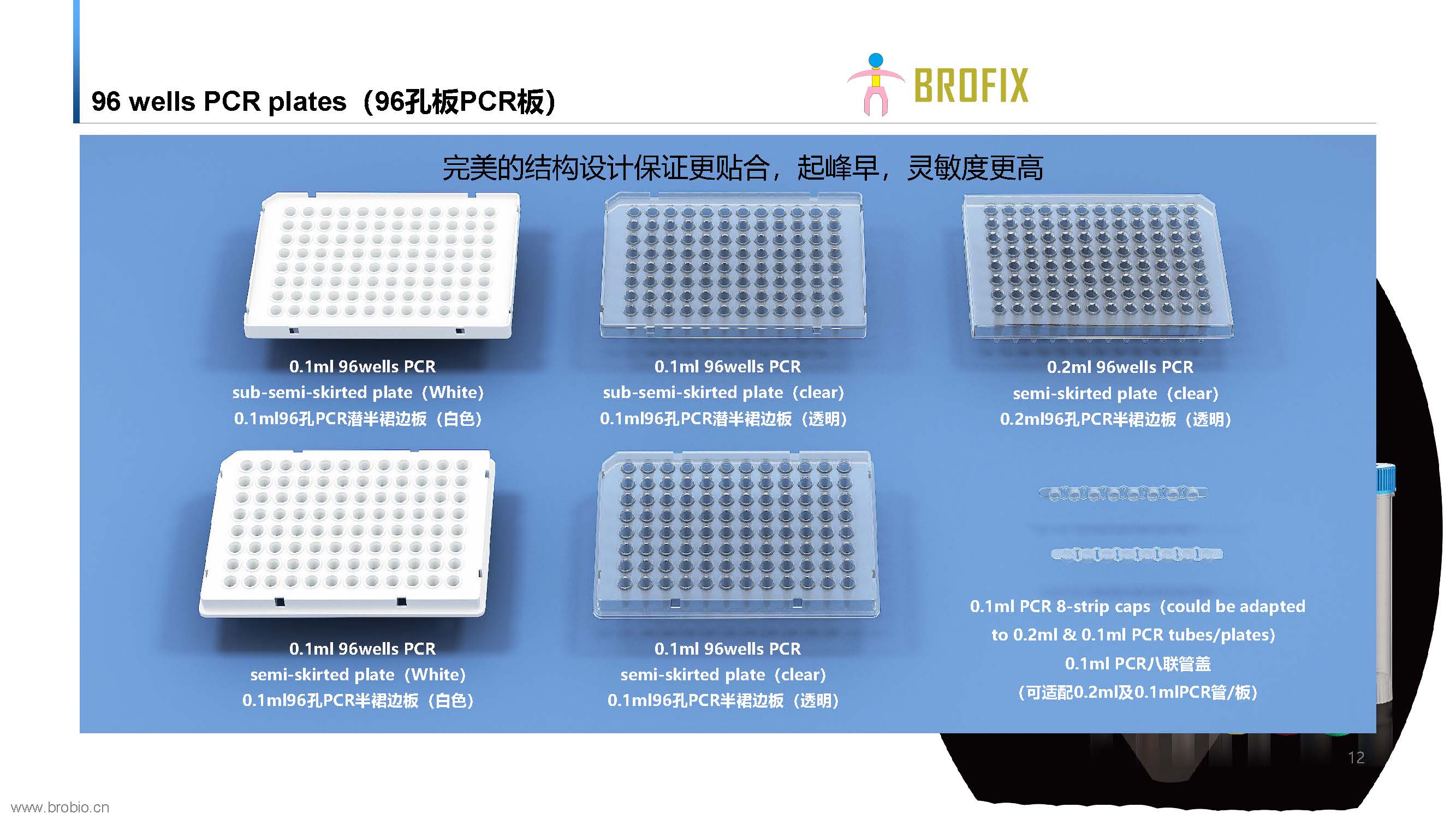 BROFIX-创新从你我开始-苏州布鲁生物有限公司