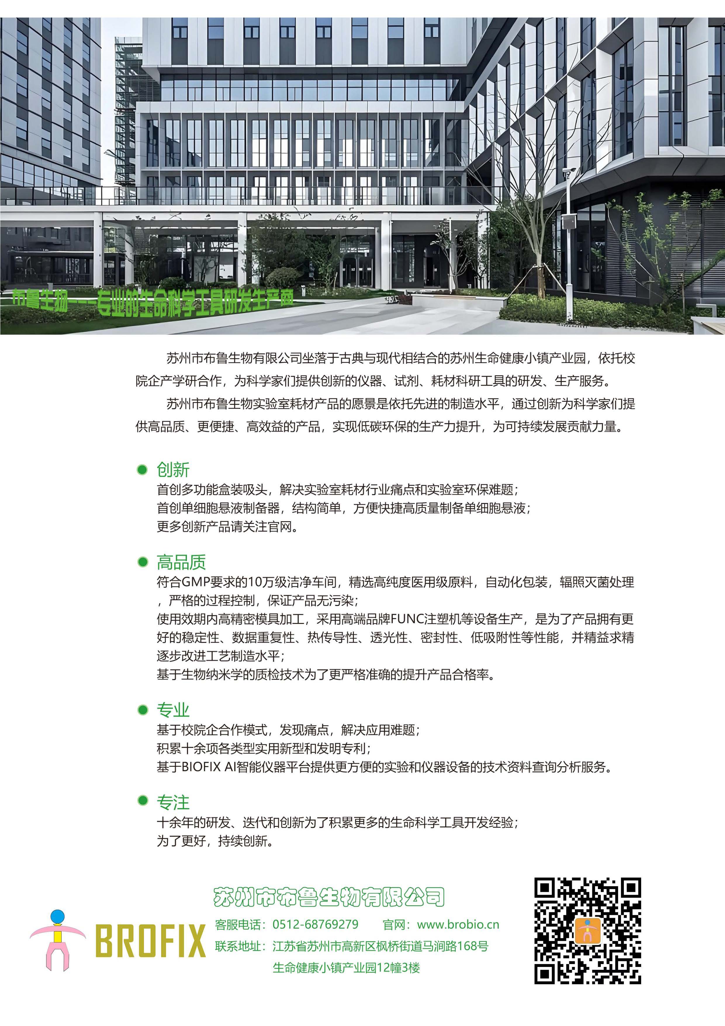 BROFIX-创新从你我开始-苏州布鲁生物有限公司