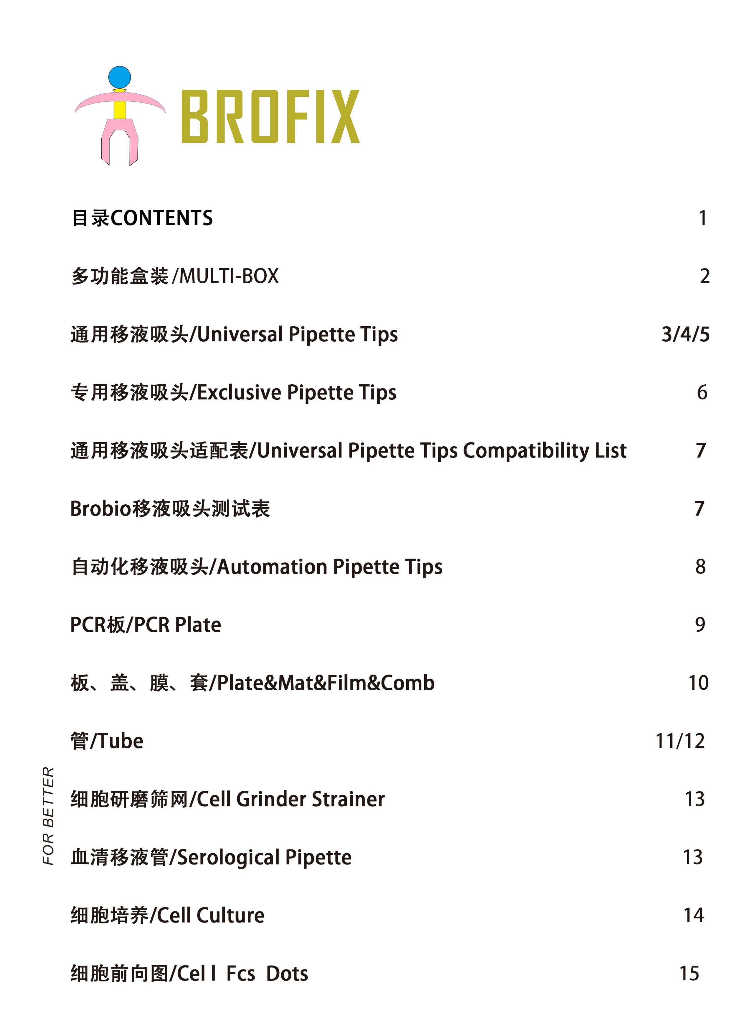 BROFIX-创新从你我开始-苏州布鲁生物有限公司